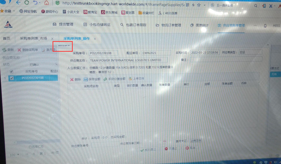 Bug 1479 【供应商账单管理】小屏幕业务显示优化,菜单按钮没显示全。 物流管理系统 禅道